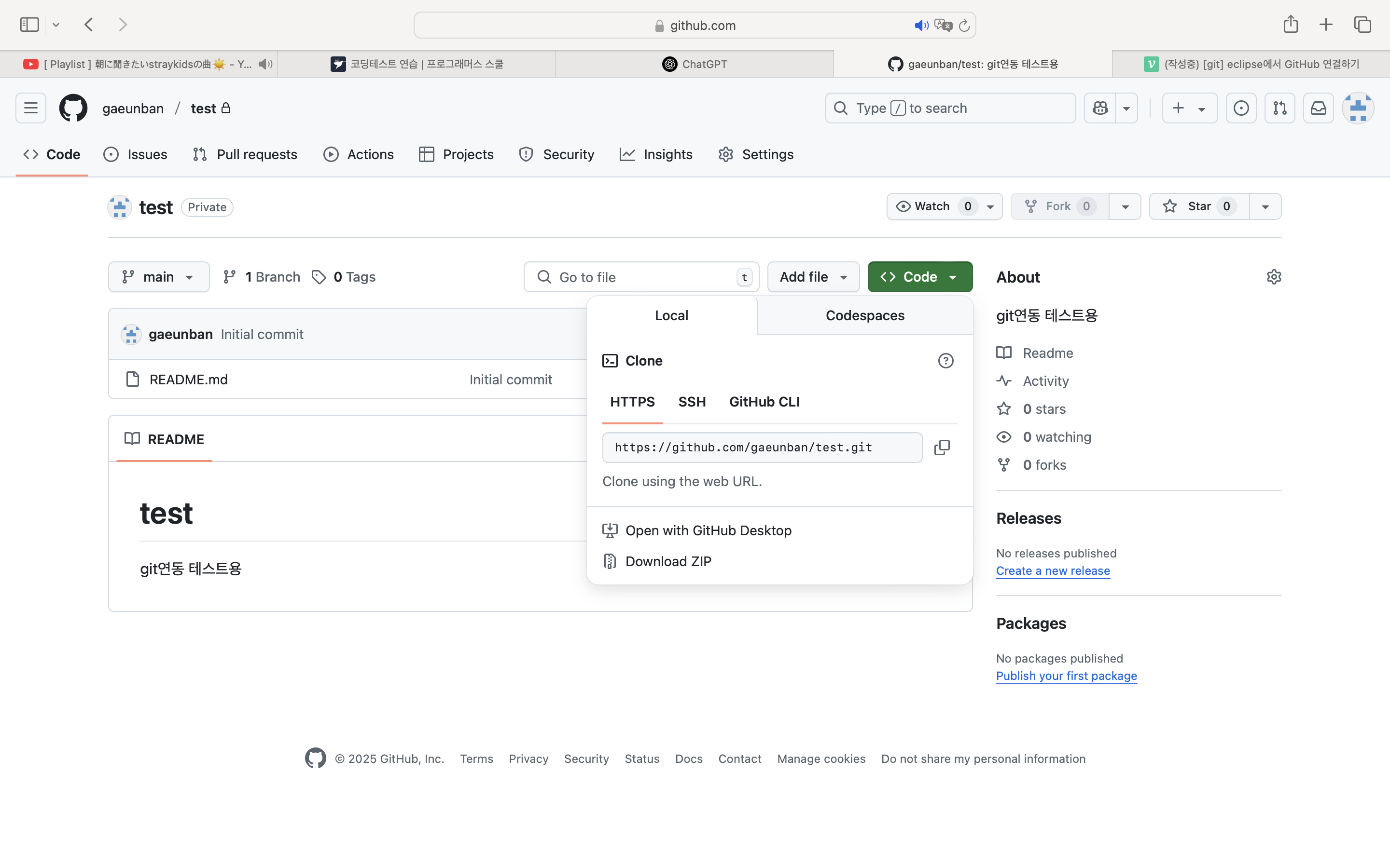 [git] eclipse에서 GitHub 연결하기