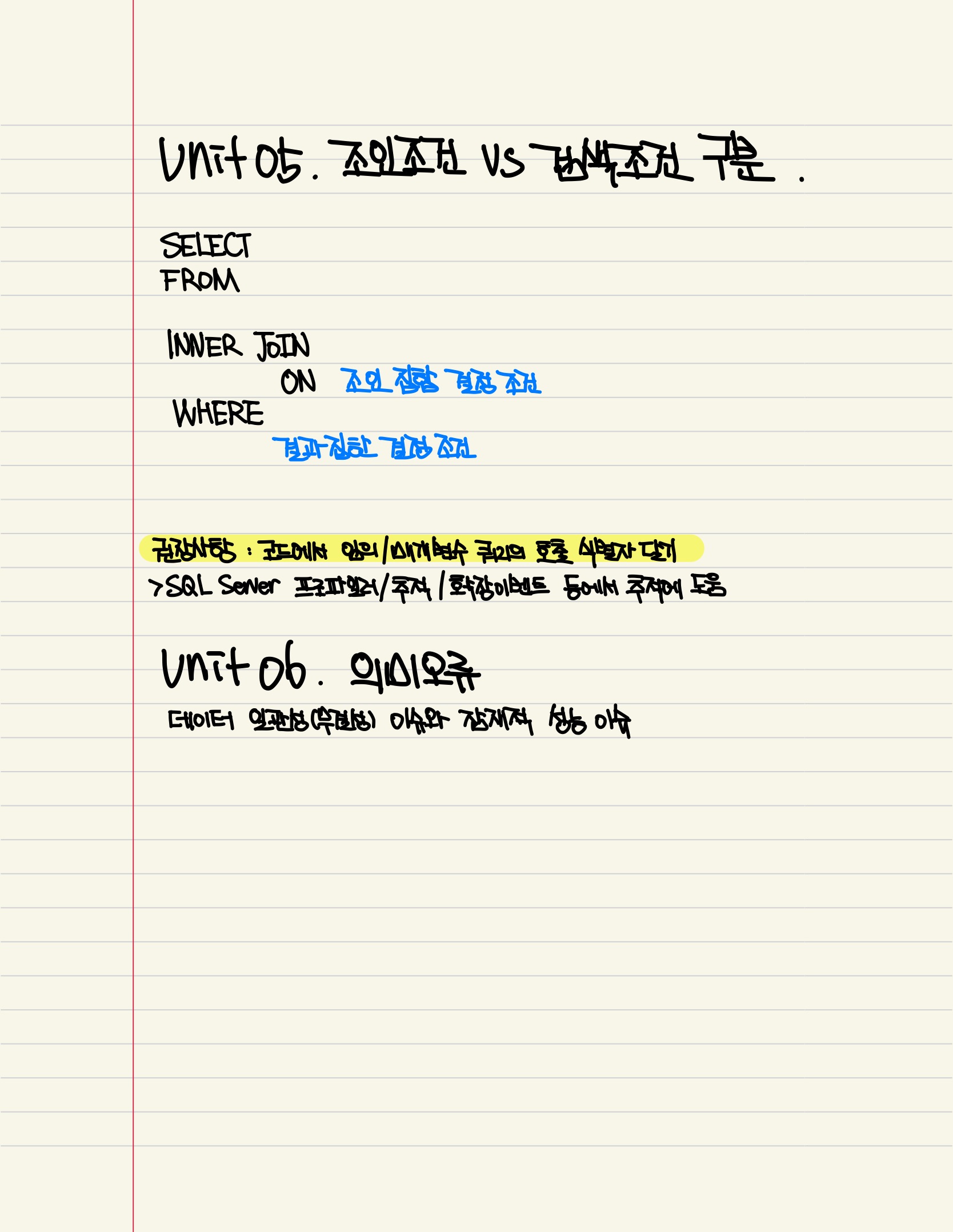 성능 좋은 Sql 쿼리 작성법 Unit05~06