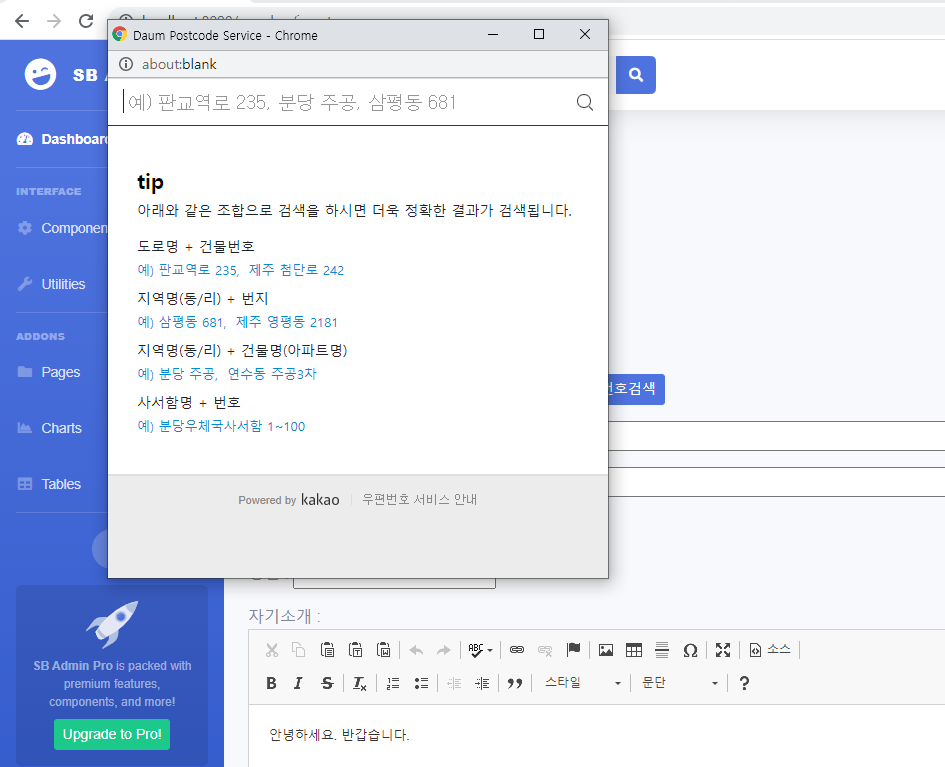 [JSP] 다음 우편번호/주소 가져오기
