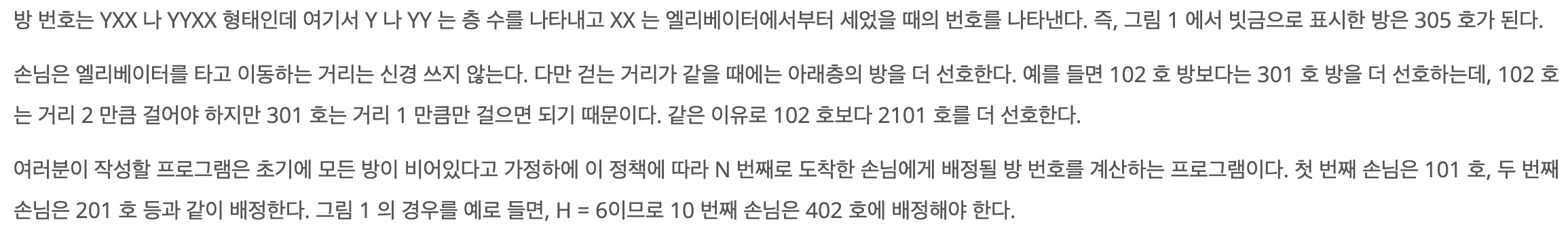 10250: ACM호텔 파이썬 풀이