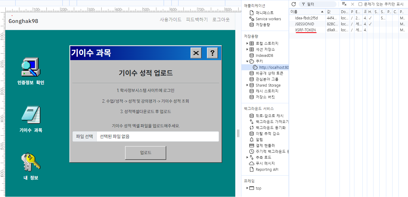 [Spring Security] CSRF
