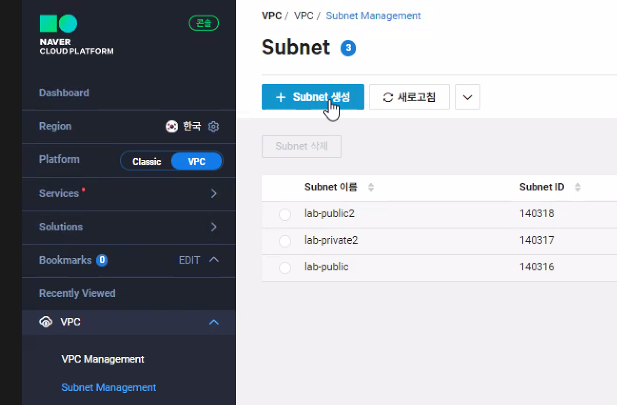 18주차 배운점 - NCP, VPC