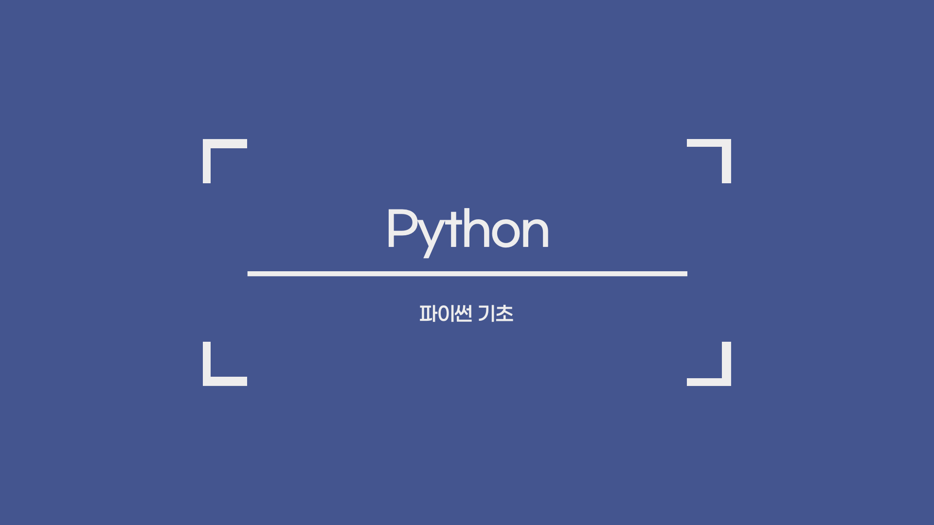  Python 