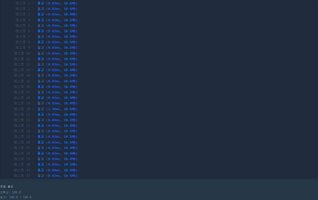 프로그래머스 Level1 1차 다트 게임 Python