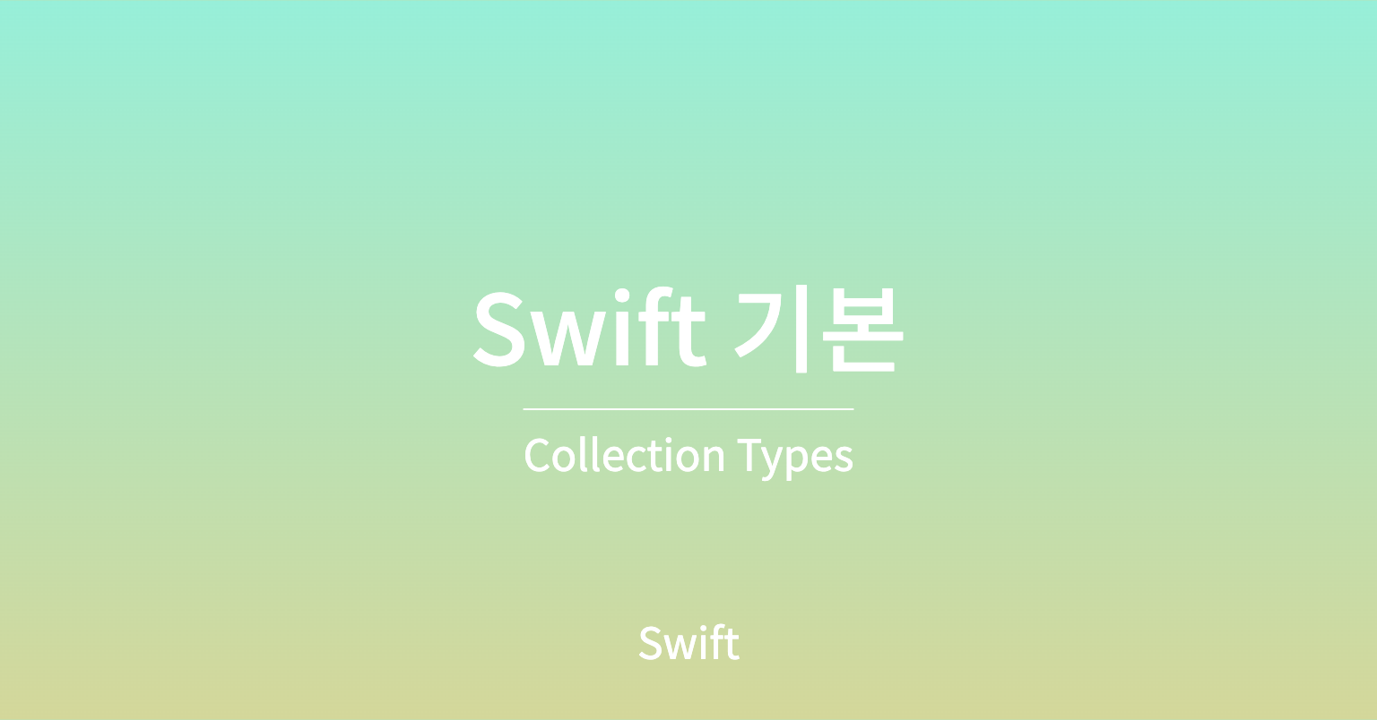 Swift 기본 Collection Types Array Dictionary Set Tuple Enum