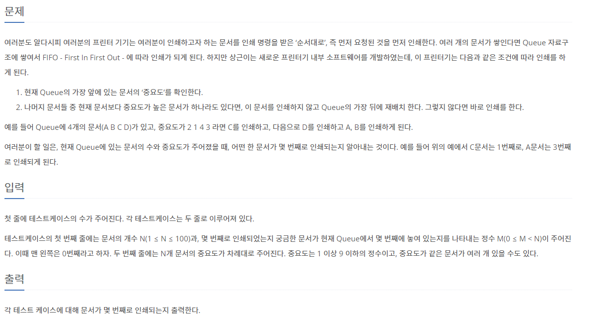 [BOJ] 1966 - 프린터큐 (Java)