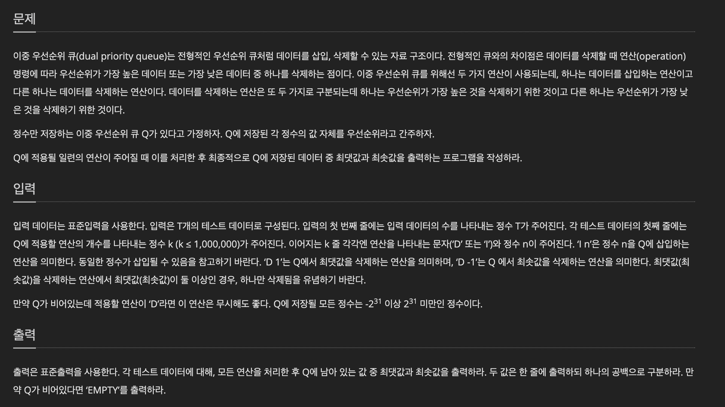 [BOJ] 7662 - 이중 우선순위 큐 (Java)