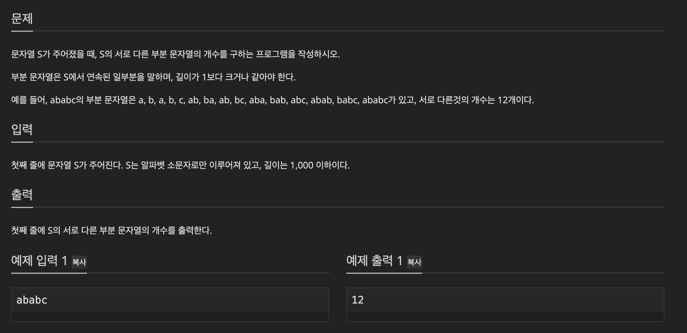 [BOJ] 11478 - 서로 다른 부분 문자열의 개수 (Java)