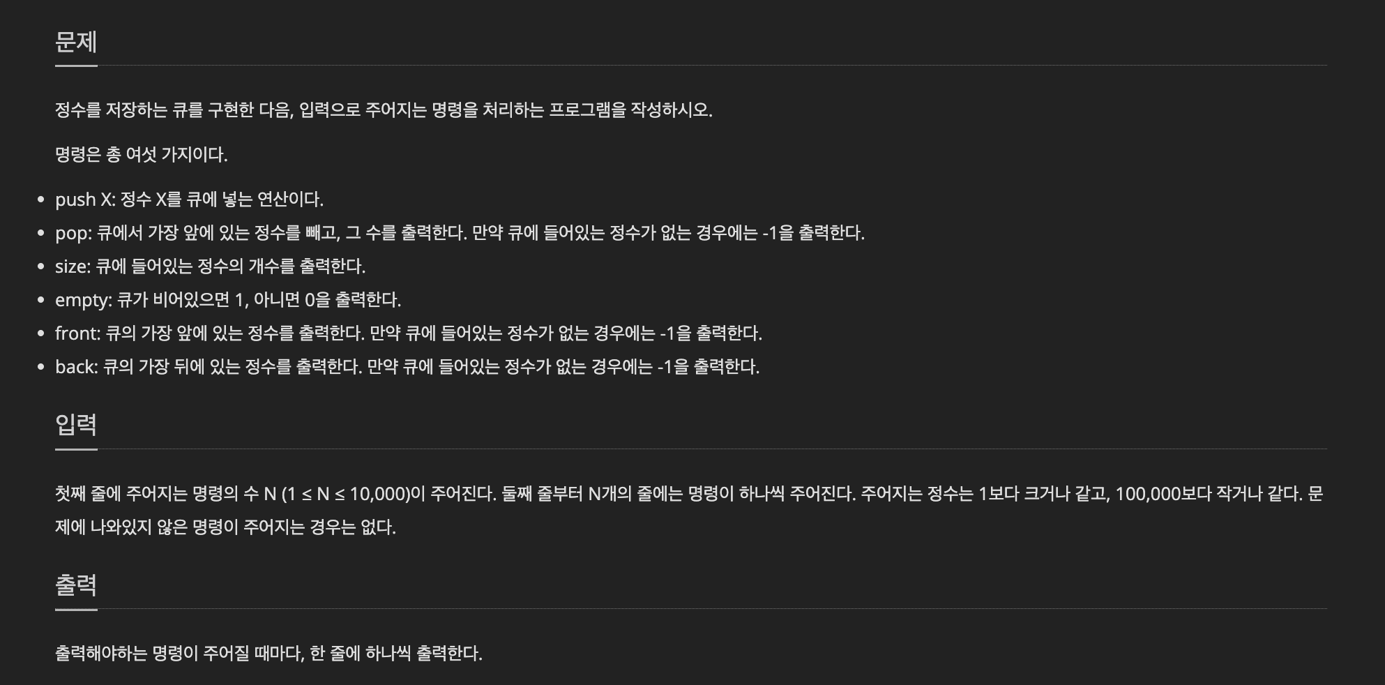 [BOJ] 10845 - 큐 (Java)