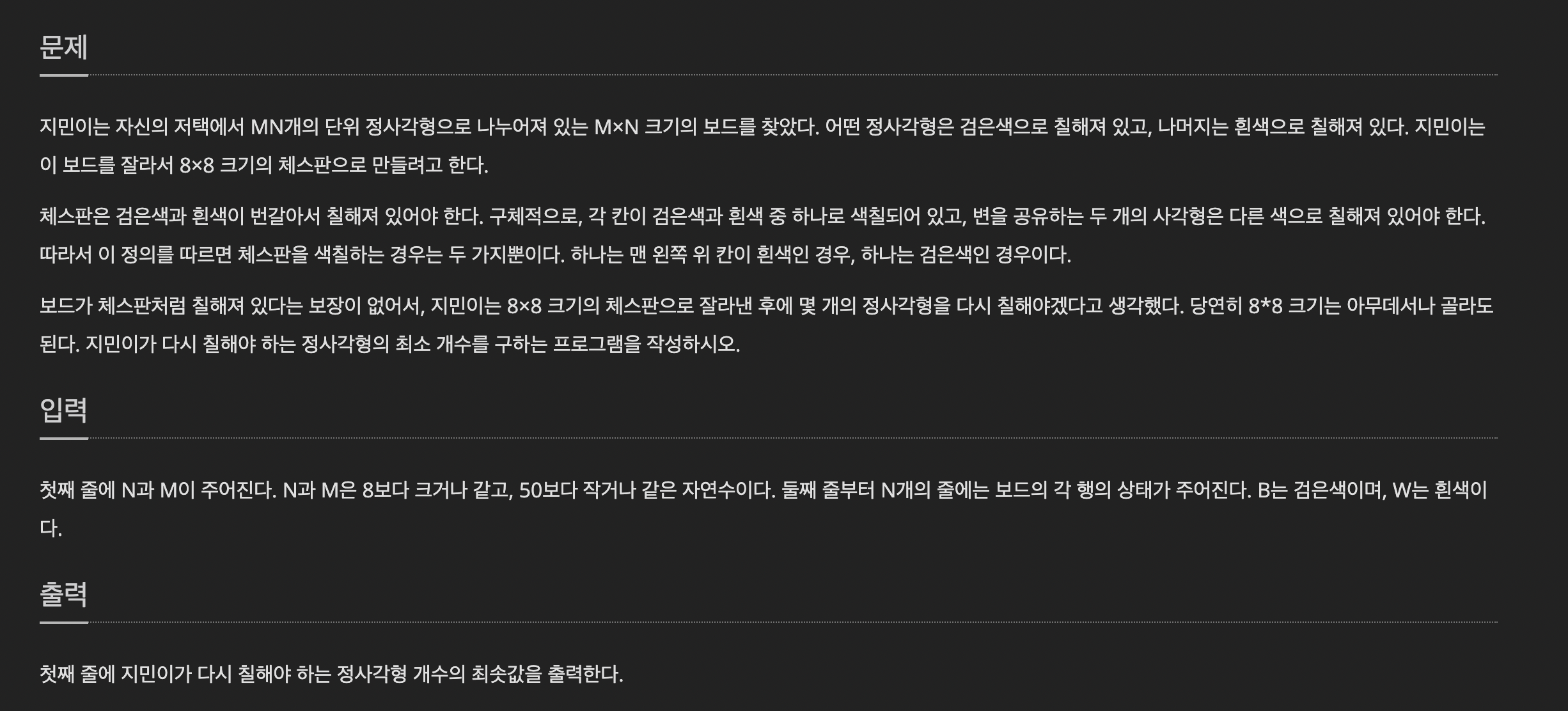 [BOJ] 1018 - 체스판 다시 칠하기 (Java)