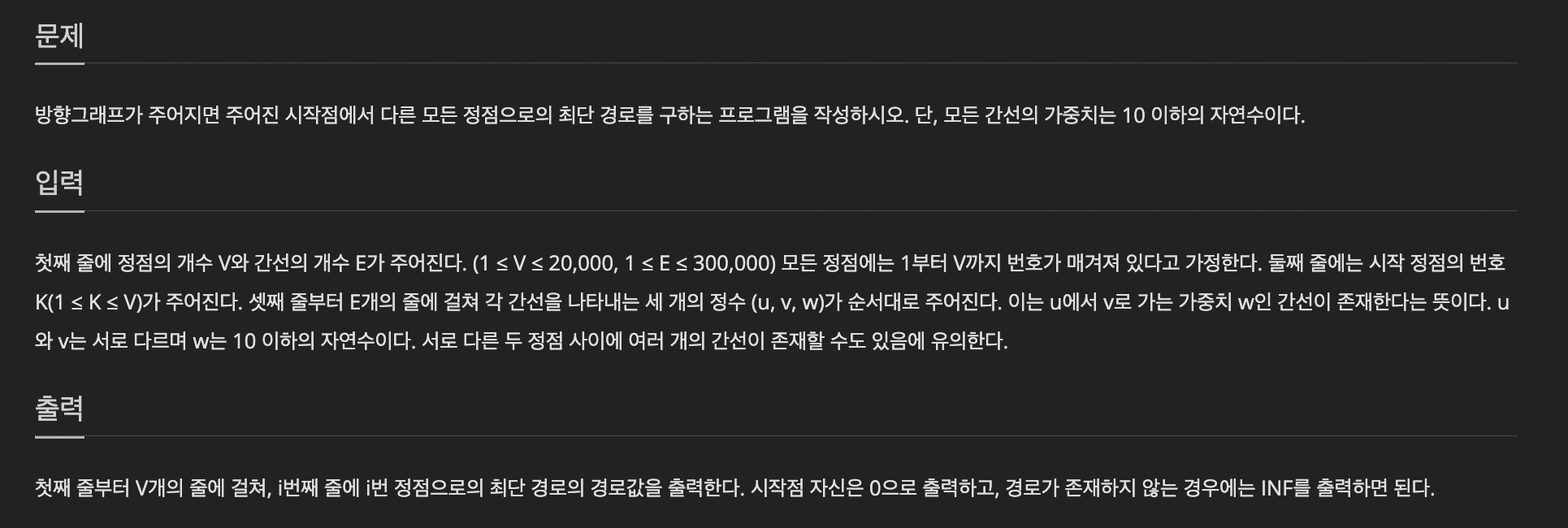 [BOJ] 1753 - 최단경로 (Java)