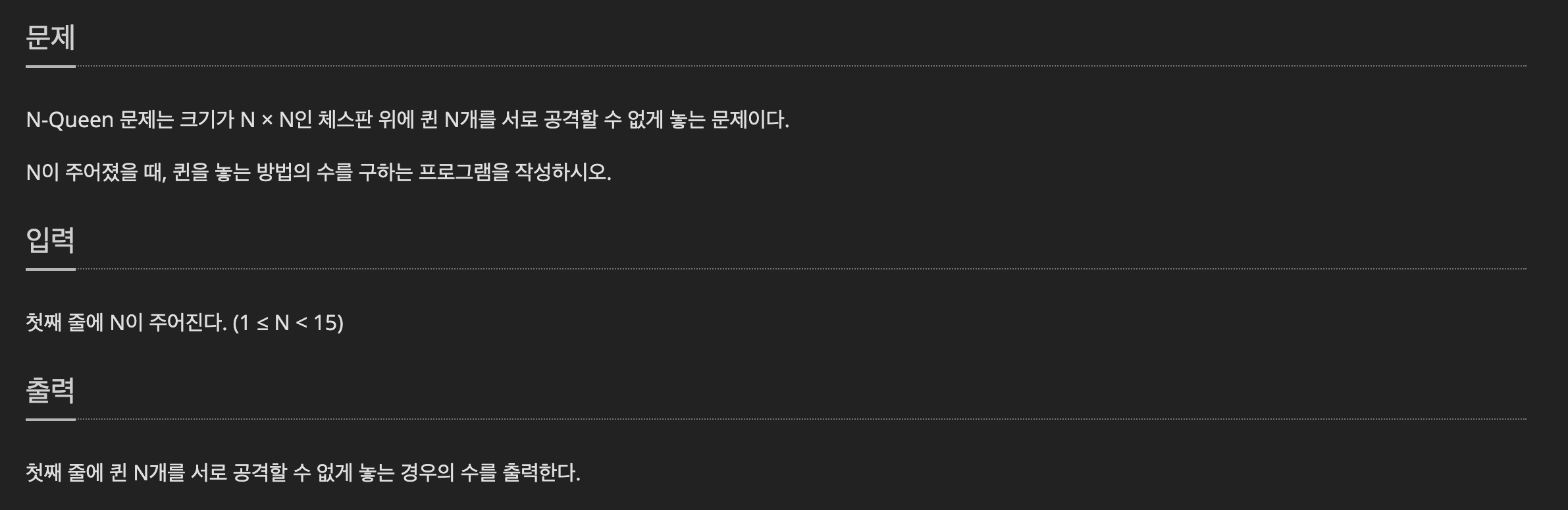 [BOJ] 9663 - N-Queen (Java)