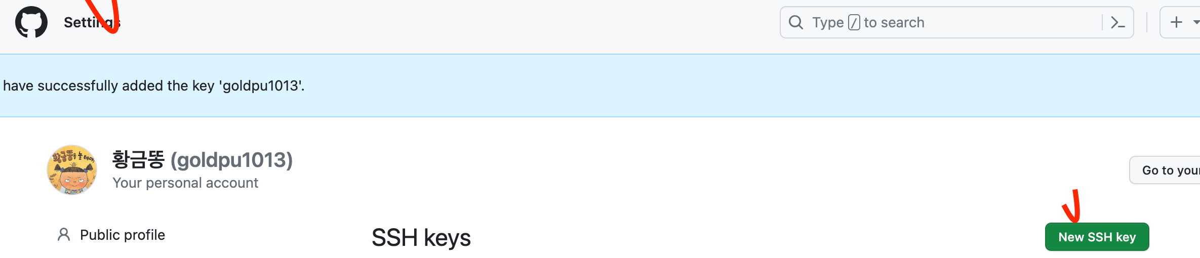 [GitHub] SSH Key 생성 및 등록하기