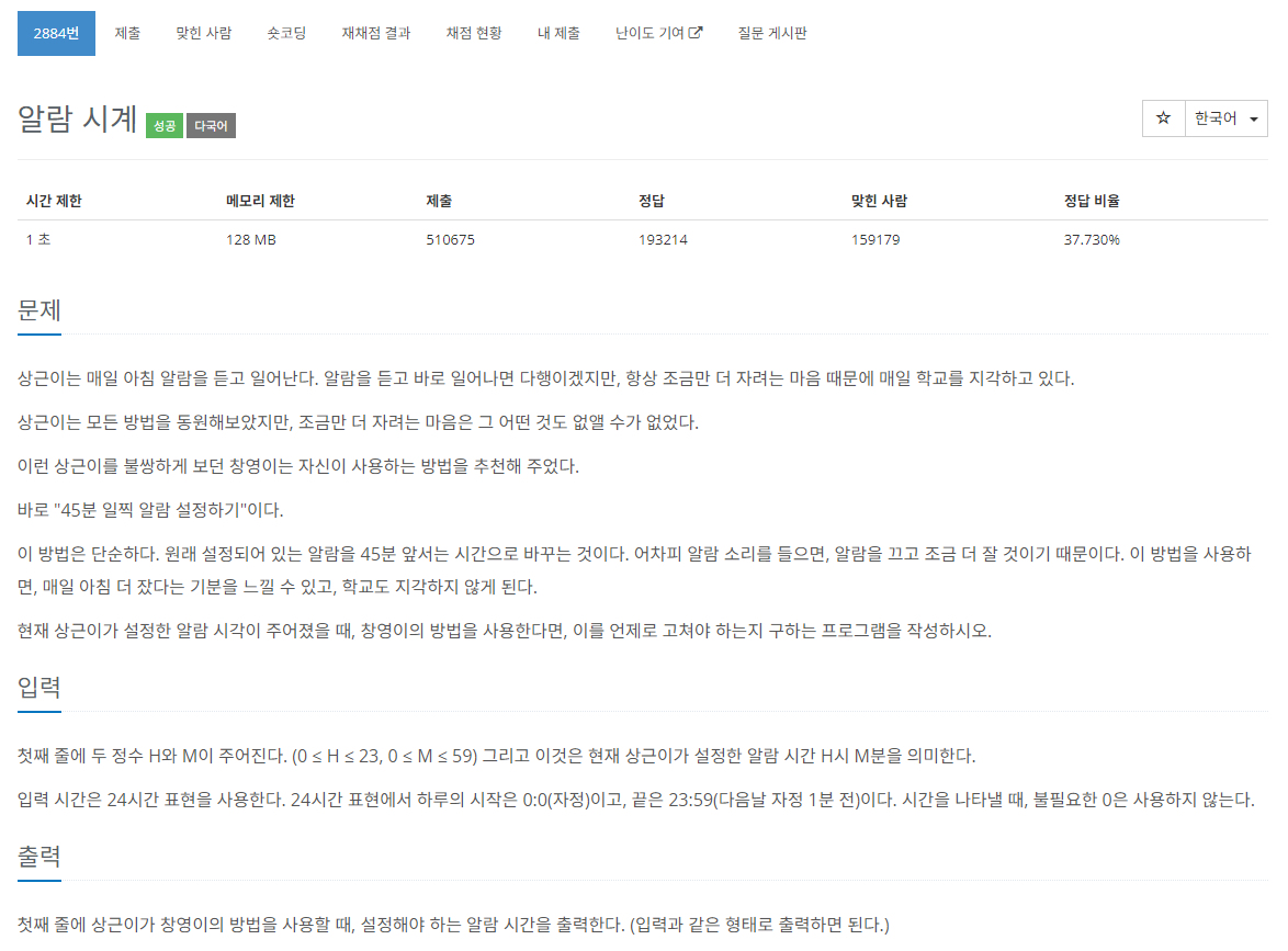 [백준 / JAVA] 코테 14681, 2884