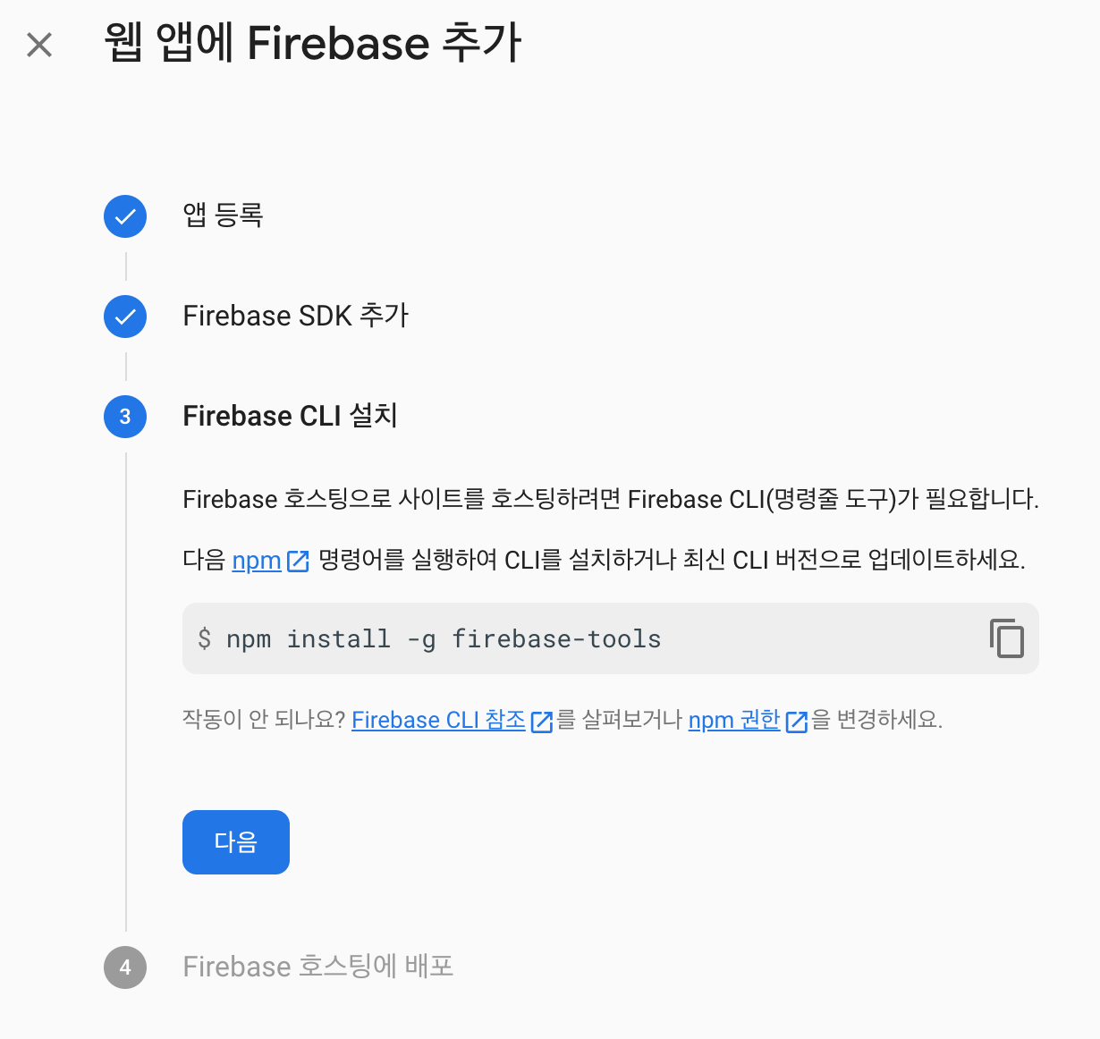 Vue cli & Firebase 연동