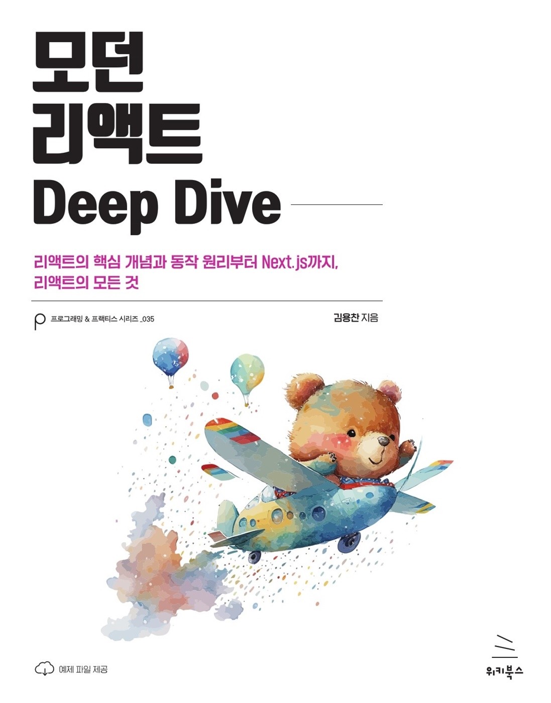 모던 리액트 Deep Dive - 10장 리액트 17과 18의 변경 사항 살펴보기