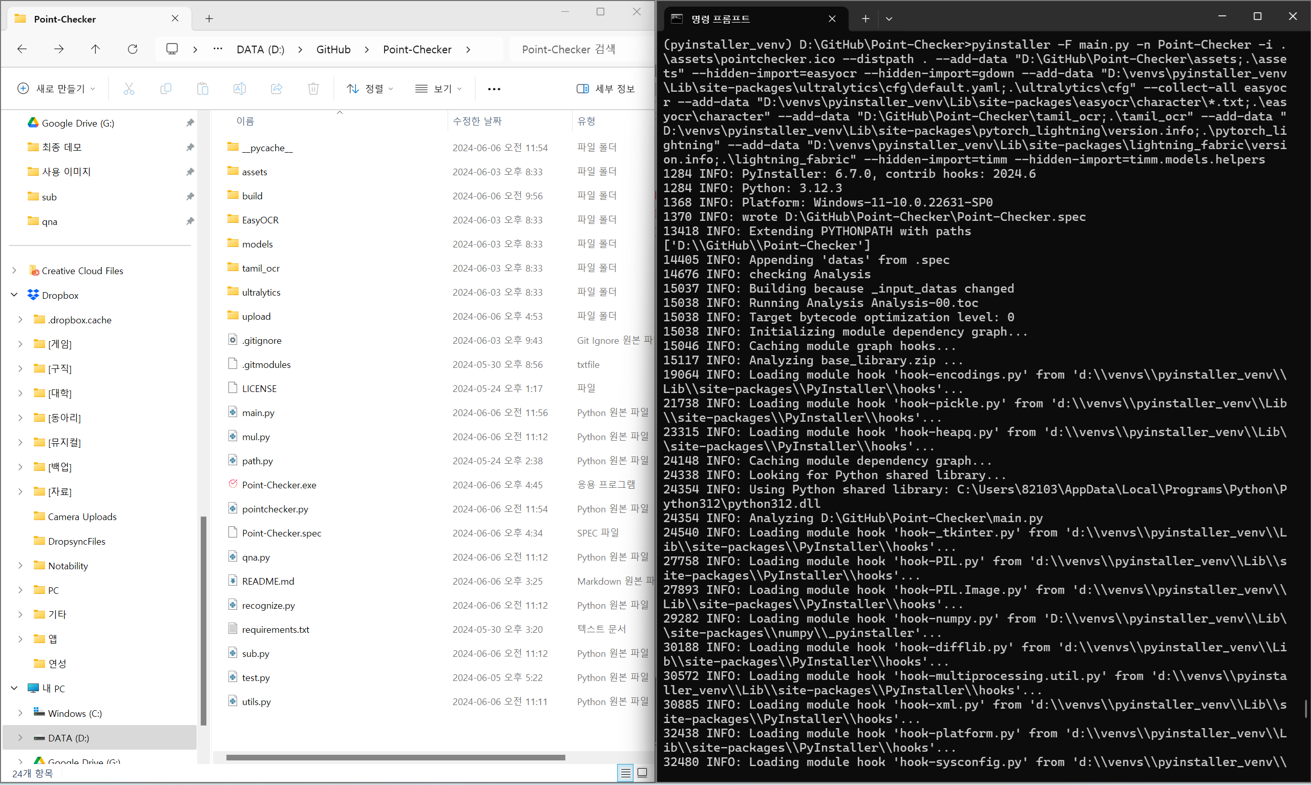 Pyinstaller로 파이썬 파일 Exe로 묶기