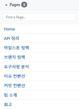 custom sidebar로 만드는 깔끔한 Github Wiki