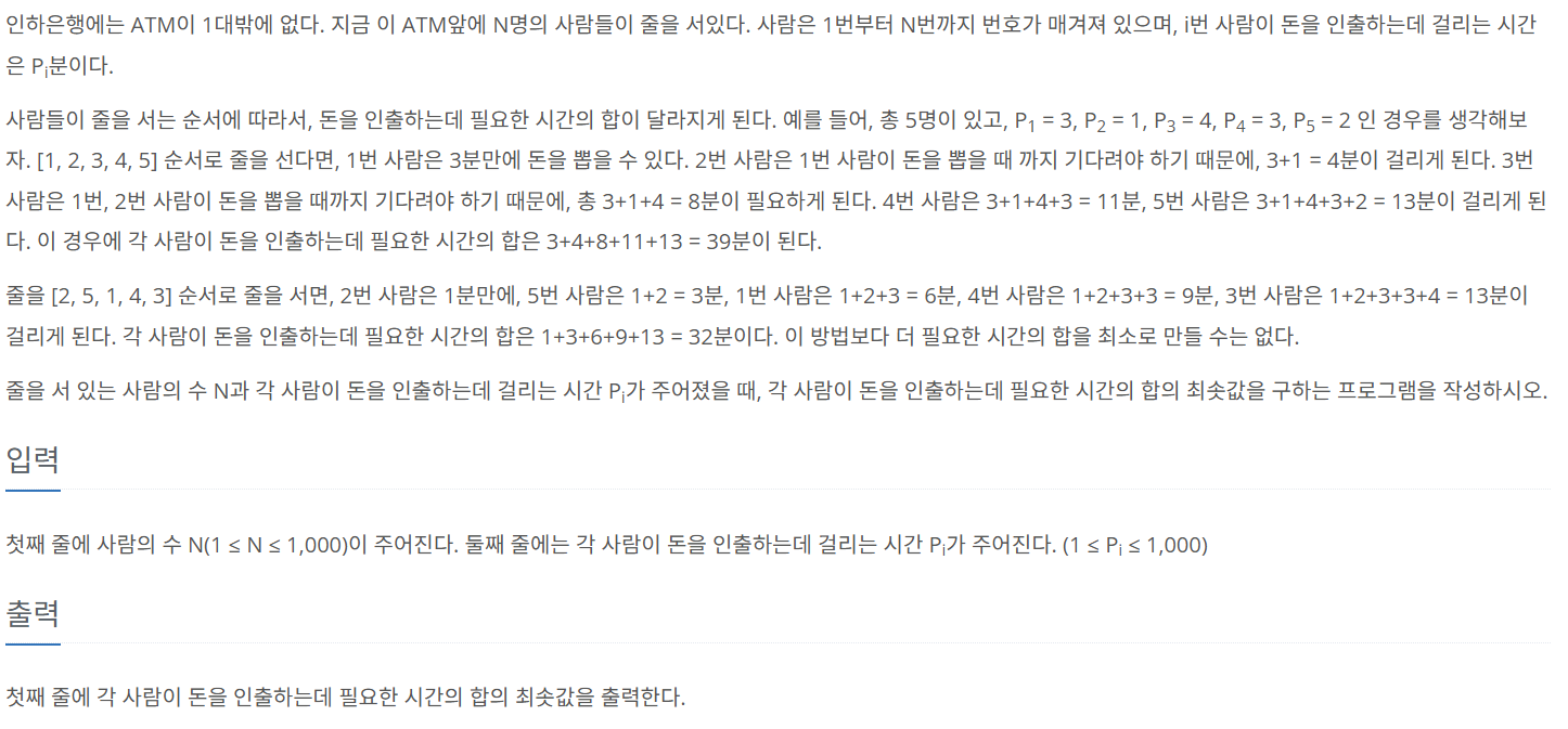 [Java] 백준 11399 ATM