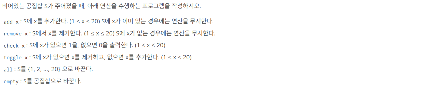 [Java] 백준 11723 집합