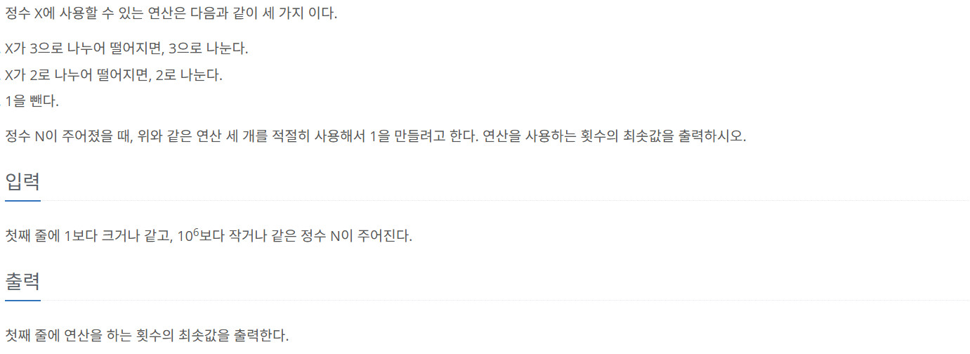 [Java] 백준 1463 1로 만들기