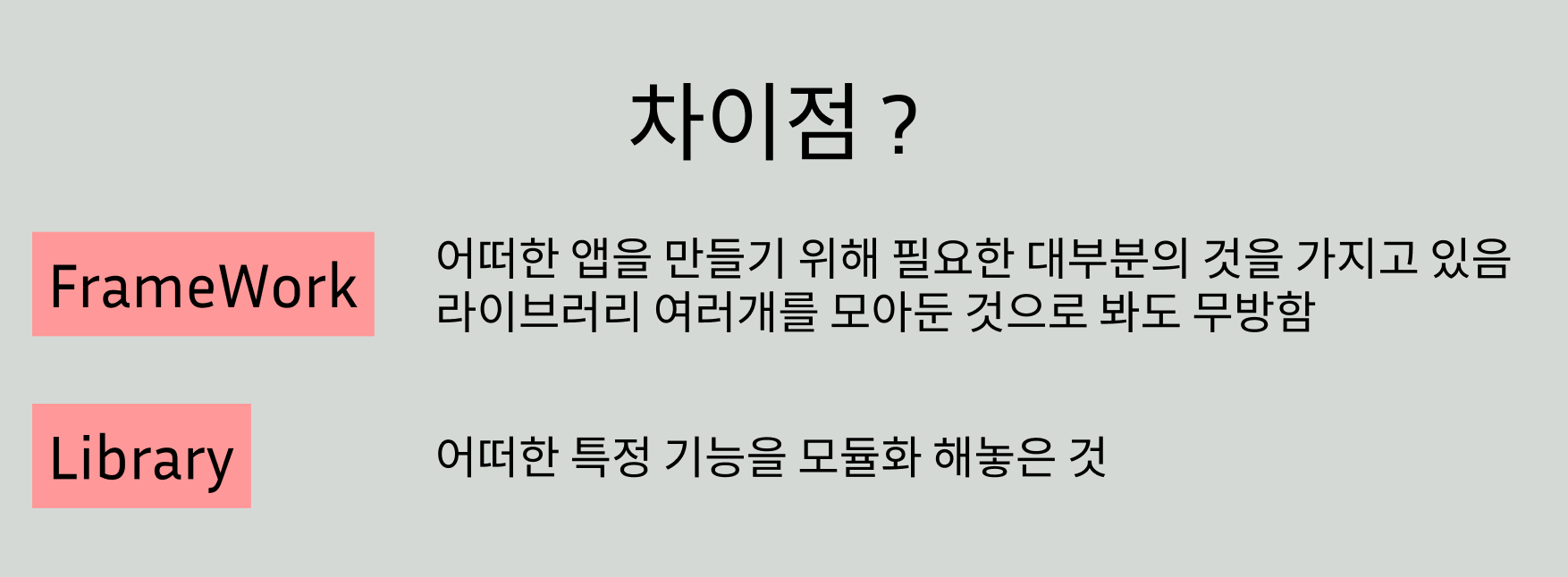 React를 알아보자 