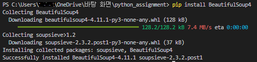 [quickTips] BeautifulSoup 설치 방법