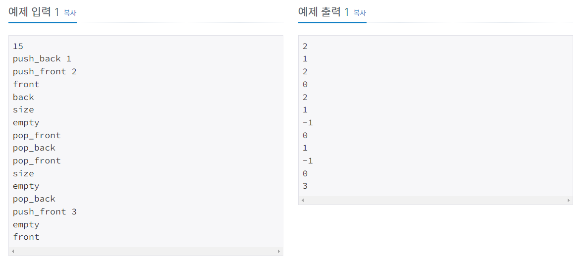 [baekjoon 문제] 10866번: 덱