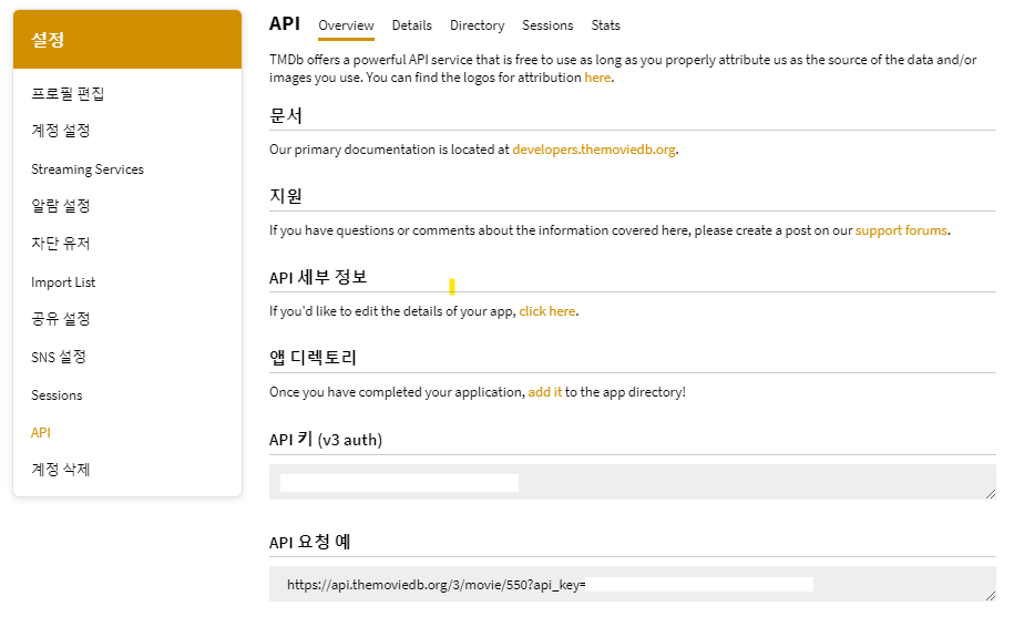 tmdb API key 발급받기