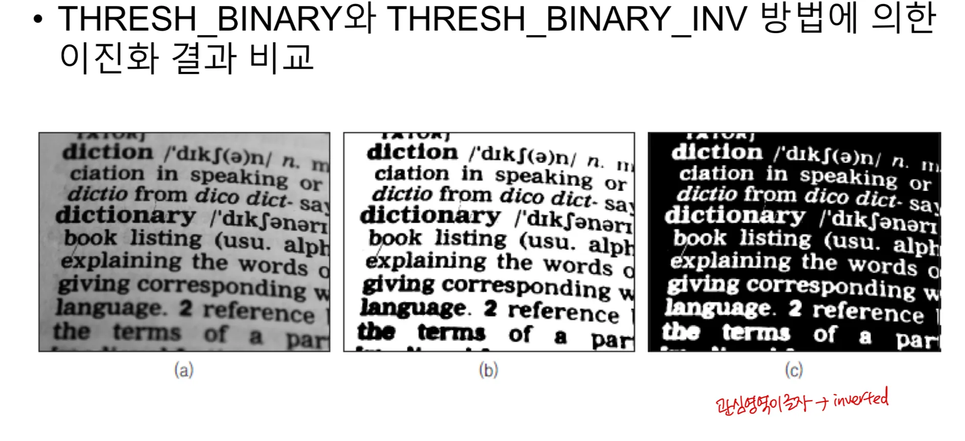 [OpenCV] Chapter11: Binarization and Morphology (이진화와 모폴로지)