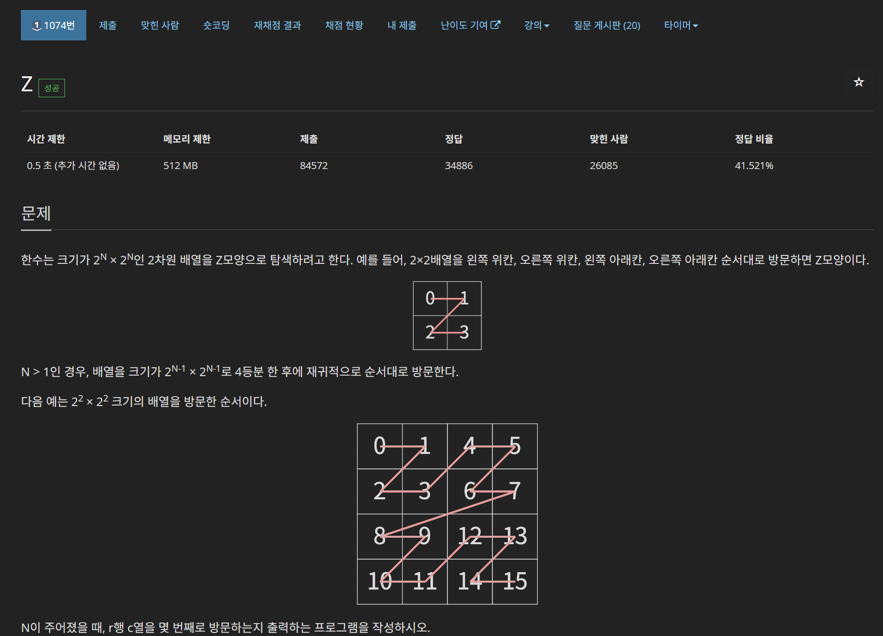백준 자바 1074 Z