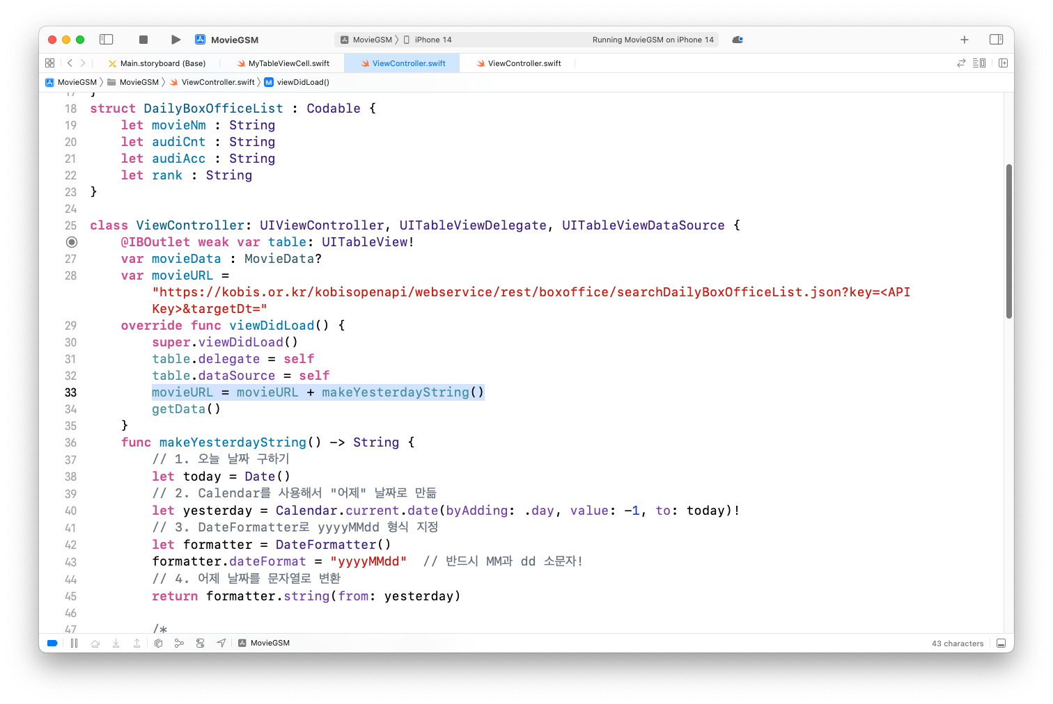 [Swift] OpenAPI 활용 영화 순위 앱 만들기(2)