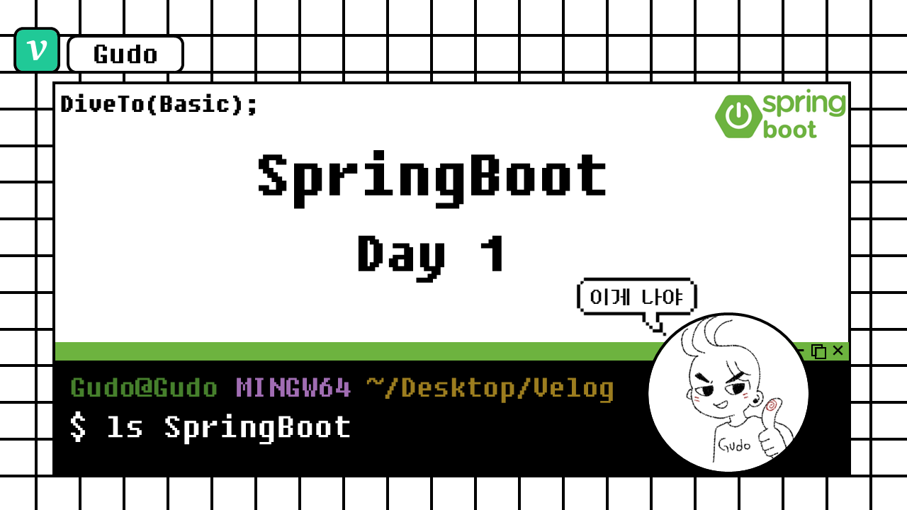 Spring Boot (Day 1_Todo 프로젝트 생성 및 DB)