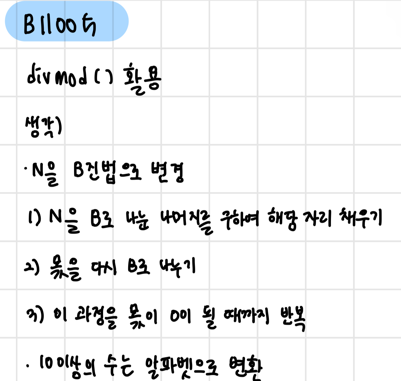 [Python][BaekJoon] 11005 진법 변환2