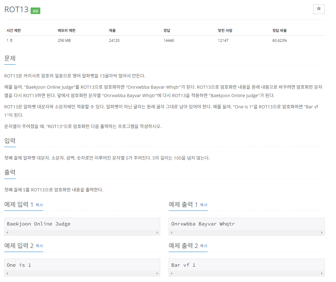 [Algoritm] 11655 ROT13