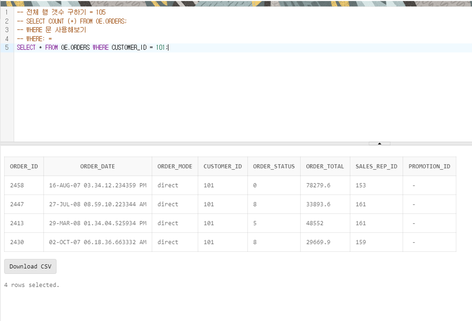 SQL 기초 실습 🧑‍💻 (feat. ORACLE)