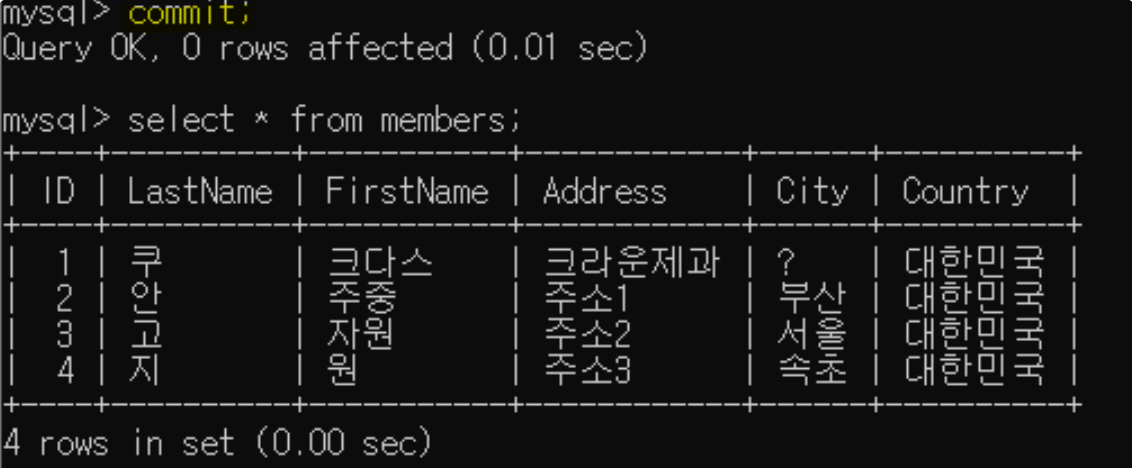 MySql - 트랜잭션(커밋 / 롤백)