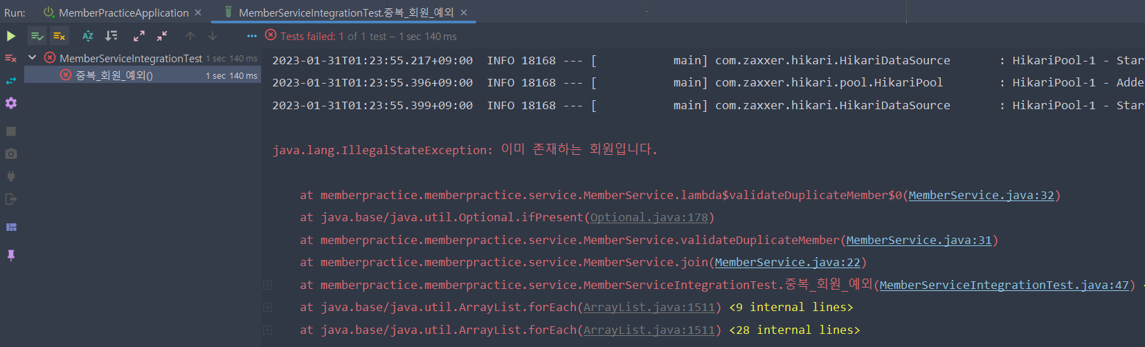 Spring 통합 테스트