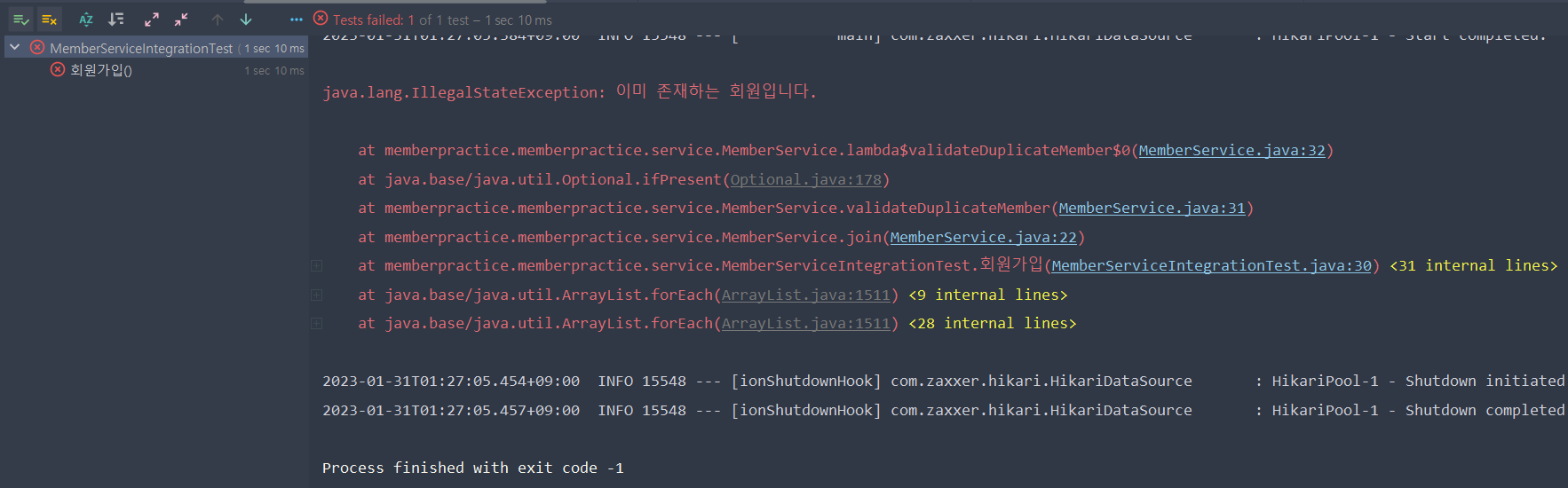 Spring 통합 테스트