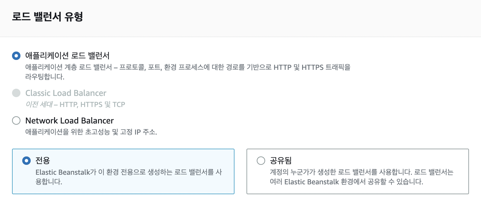 AWS Elastic Beanstalk