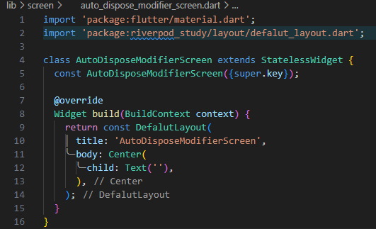 [Flutter] Modifier-②AutoDispose Modifier