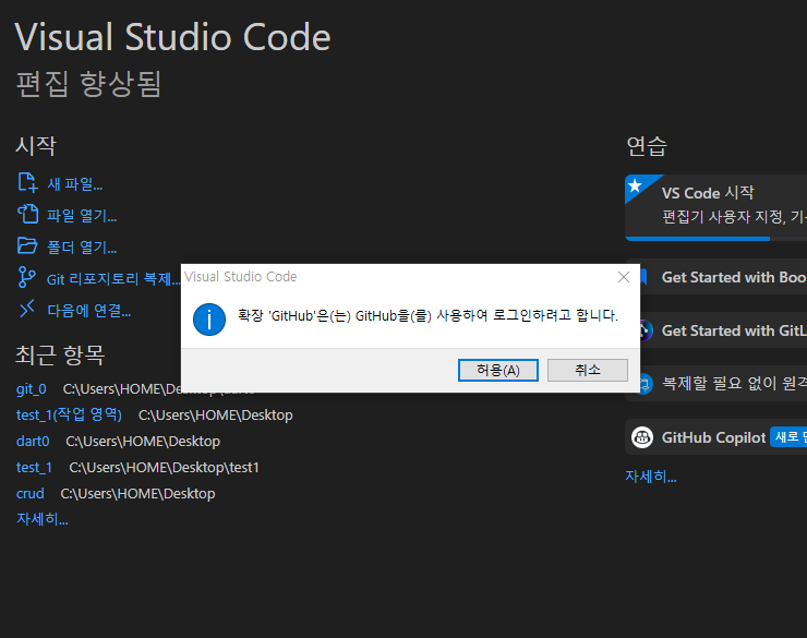 Github Vs Code와 깃허브 연동 7937