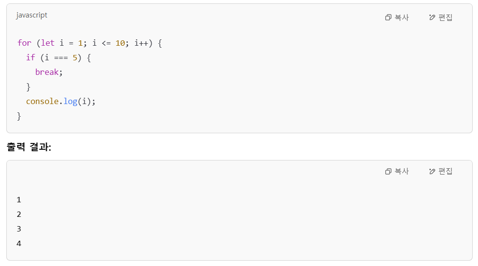 [JavaScript] 무한 루프 → 반복문 제어 (do...while문, break, continue)