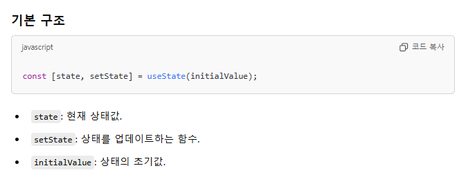 React 8장 Hooks Usestate Useeffect Usereducer Usememo Usecallback Useref