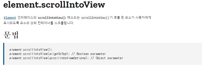 특정 섹션으로 스크롤 하기