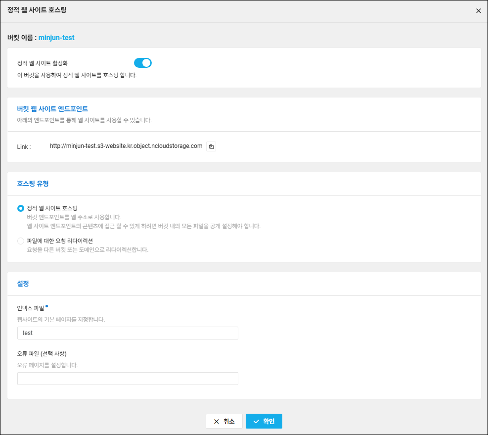 NCP - CDN: Object Storage + Global Edge 정적 웹 호스팅