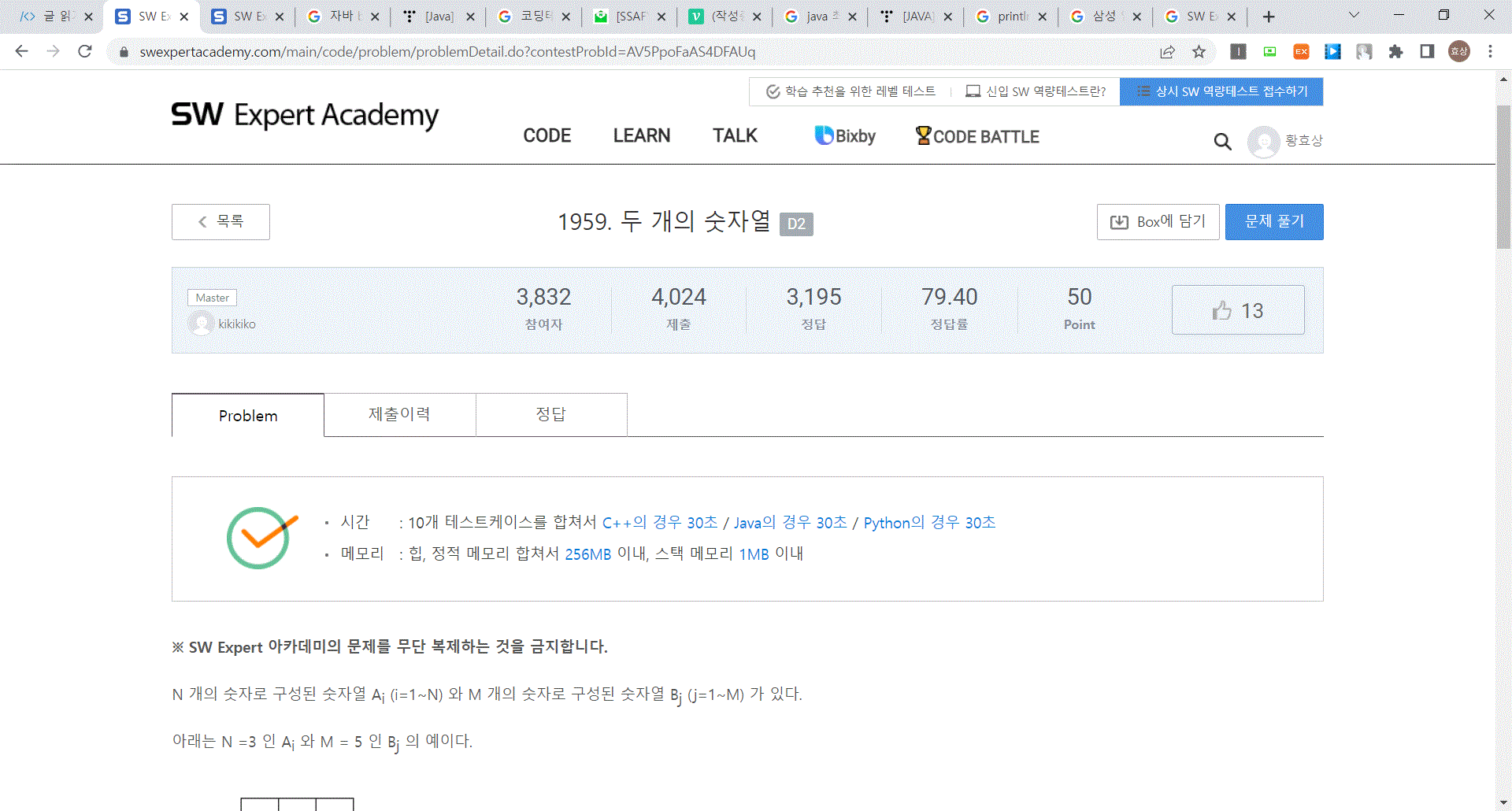 [SWEA] 1959. 두 개의 숫자열