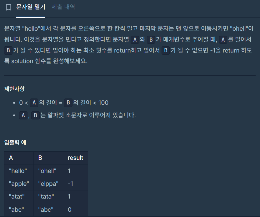 프로그래머스 문자열 밀기javascript
