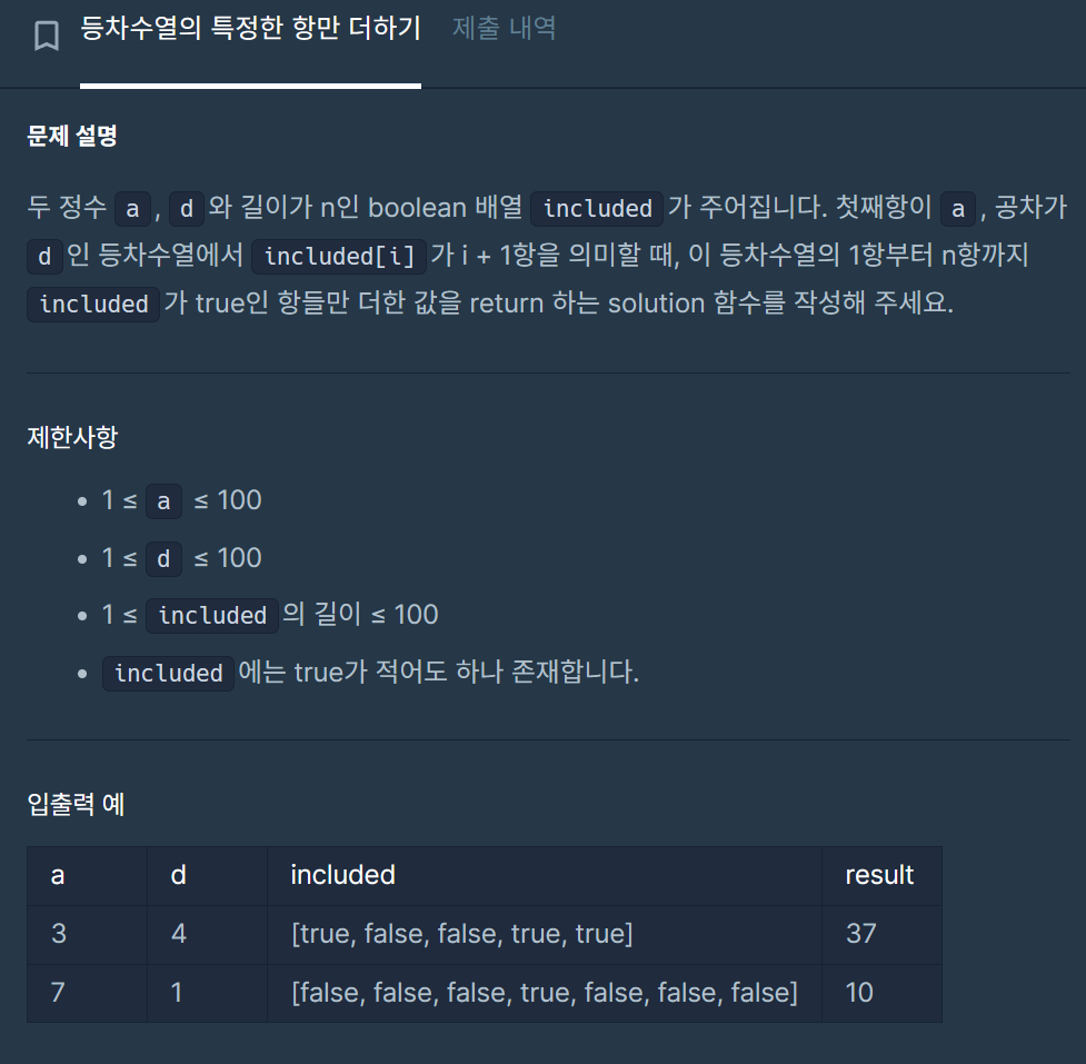 프로그래머스 등차수열의 특정한 항만 더하기javascript
