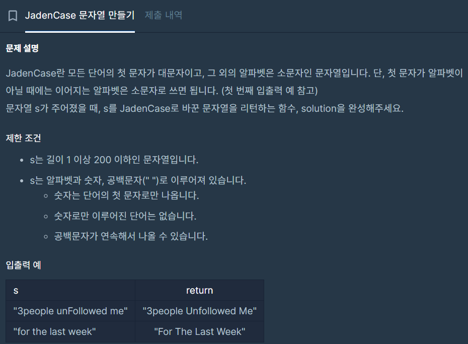 [프로그래머스] JadenCase 문자열 만들기(JavaScript)